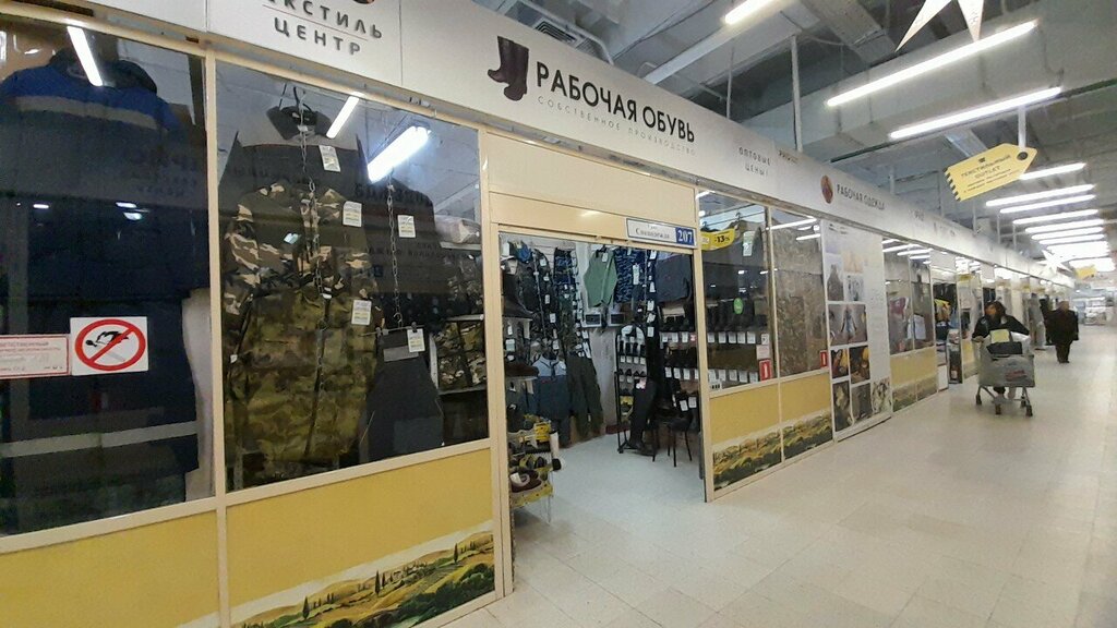 Üniforma üreticileri Рабочая обувь, İvanovo, foto