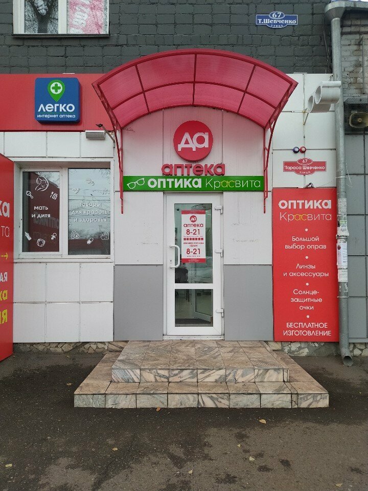 Optik КрасВита, Abakan, foto