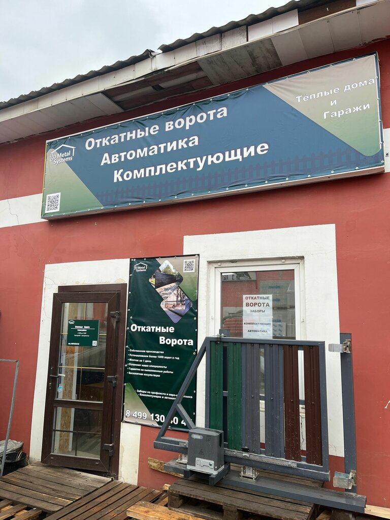 Otomatik kapı firmaları MetalSystems, Moskova ve Moskovskaya oblastı, foto
