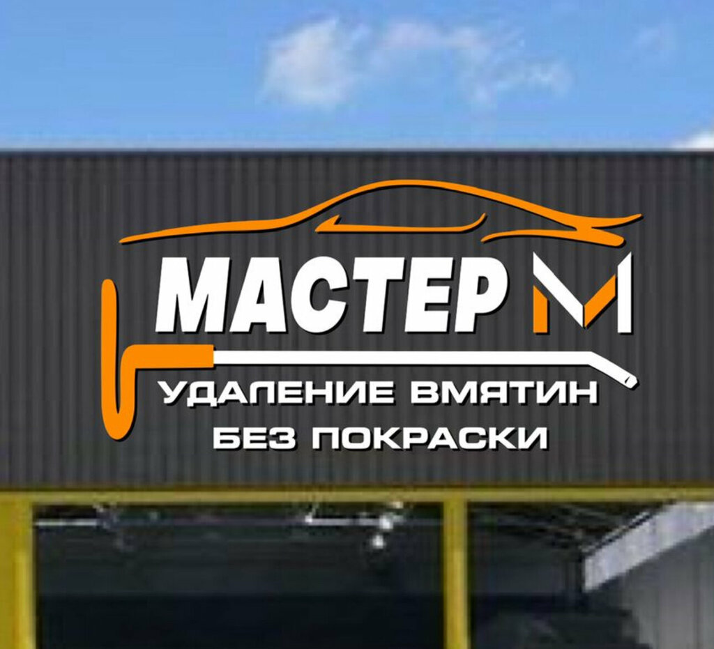 Oto kaporta Центр по удалению вмятин без покраски, Rostov‑na‑Donu, foto