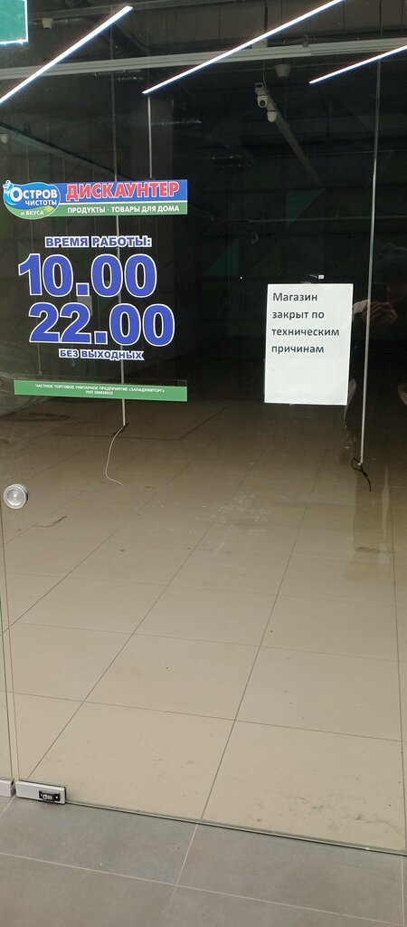 Süpermarket Ostrov chistoty i vkusa, Gomel, foto