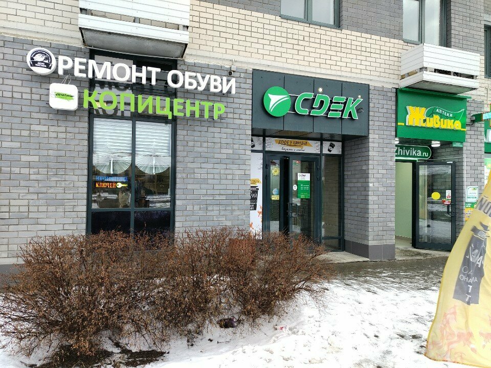 Ayakkabı tamiri Delo Mastera, Yekaterinburg, foto