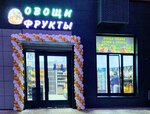 Овощи и Фрукты (Leningradskoye Highway No:228к4), manavlar  Moskova'dan