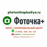 ФоточкаПлюс - салон & магазин (Rogozhsky Val Street No:6к2), fotoğraf hizmetleri  Moskova'dan