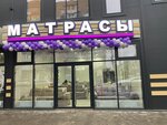 Матрасы (ulitsa Engelsa No:209/38), yatak üreticileri  Bataysk'tan
