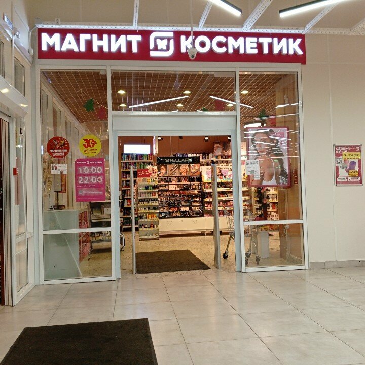 Kozmetik ve parfümeri mağazaları M. Kosmetik, Saint‑Petersburg, foto