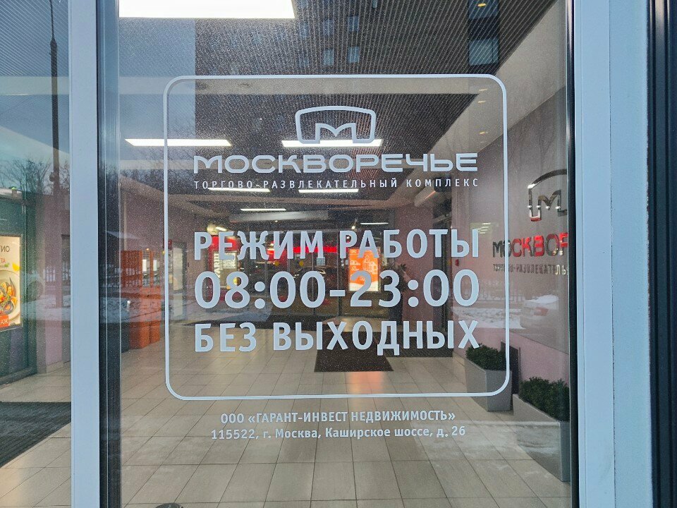 Teslimat noktası Почта России, пункт заказов, Moskova, foto