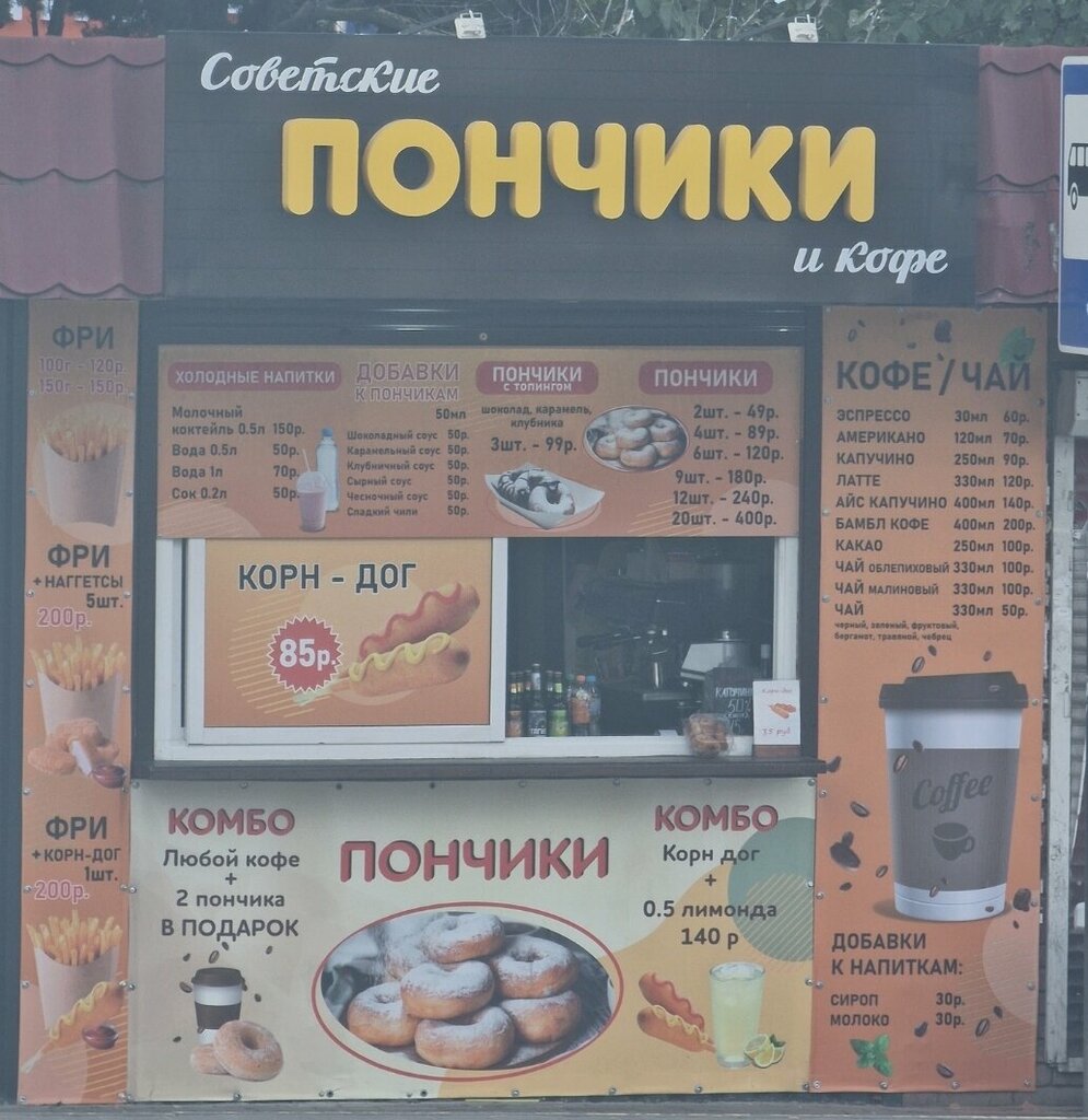 Al götür kahve Soviet donuts and coffee, Sevastopol, foto
