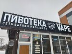 Пивотека № 1 (Kashirskoye shosse, 54-y kilometr No:с4, Domodedovo), bira dükkanı  Domodedovo'dan