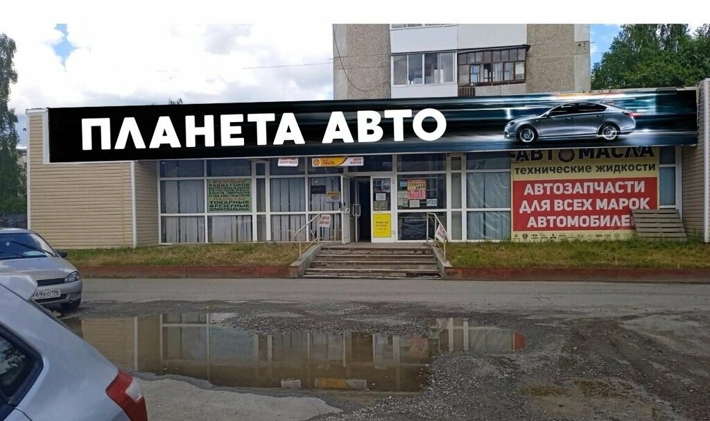 Araç bakım malzemeleri Автомасла, Serov, foto