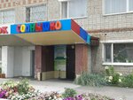 Solnyshko (Jeleznodorojnaıa kóshesi No:1А), anaokulları  Kostanay'dan