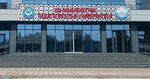 Новый корпус Огпу (Nasirdin Isanov Street No:75А/2), üniversiteler  Osh'tan