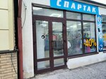 Спартак (Umakhanova Street No:14Б), spor giyim ve ayakkabı  Makhachkala'dan