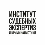 Institute of Judical Examinations and Criminalistics (Moskovskaya Street No:231к1), ekspertiz hizmetleri  Kaluga'dan