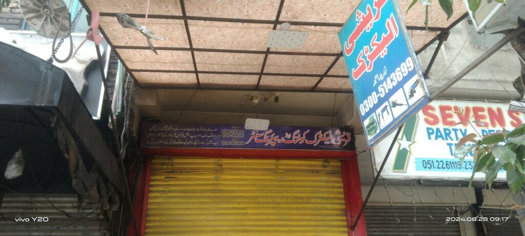 Elektrik ve elektrikli ürün mağazası Qureshi Electric Cooling Repairing Center, Islamabad, foto