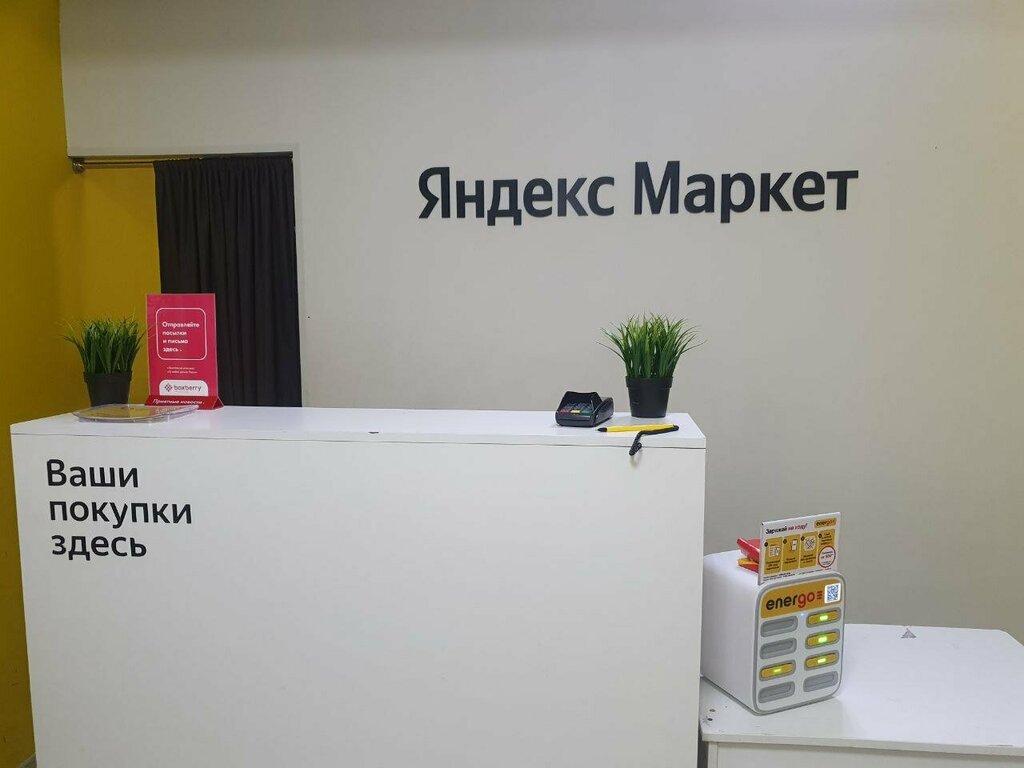 Teslimat noktası Yandex Market, Moskova, foto