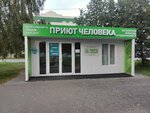 Приют человека (ulitsa Tatarstan No:15А, Zelenodolsk), yardım toplama noktası  Zelenodolsk'tan (Yeşel Üzen'den)