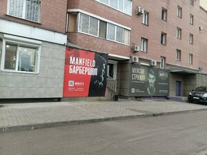 Manfield (Gorkogo Street No:64), berberler  Blagoveshchensk'ten