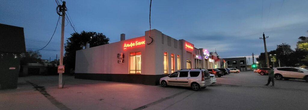Banka Joint Stock Company Alfa-bank, Pohvistnevo, foto