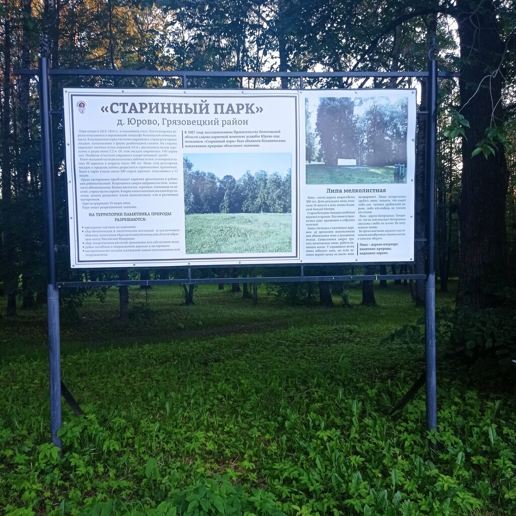 Turistik yerler Усадьба Юрово, Vologodskaya oblastı, foto