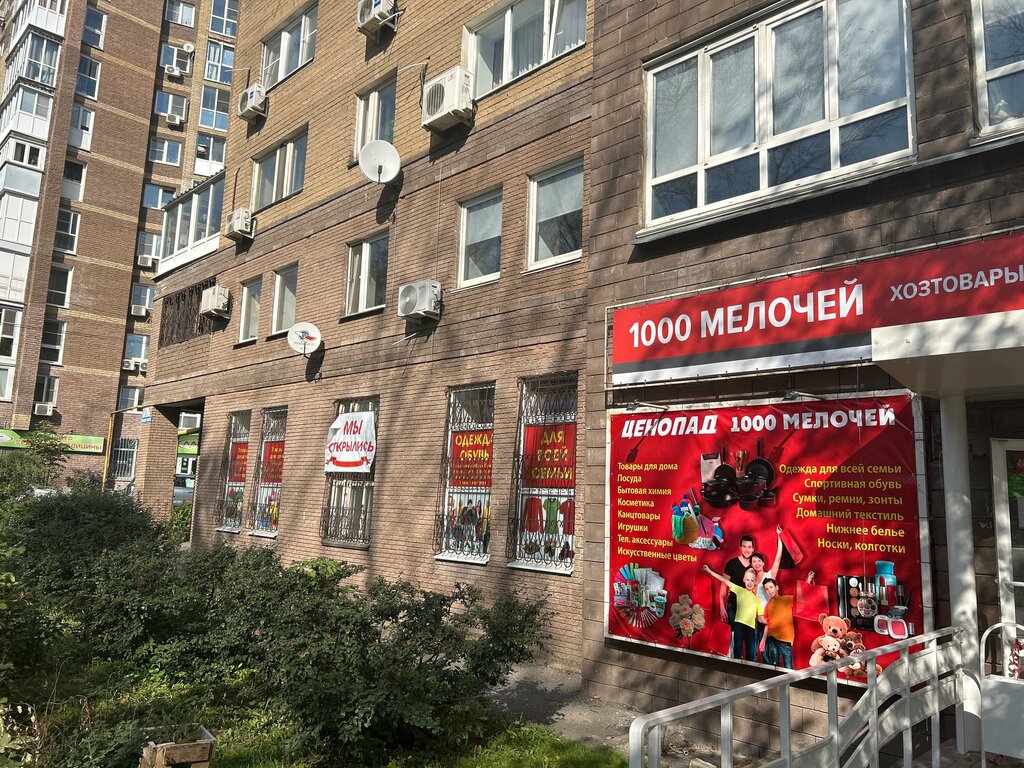 Ev temizlik ürünleri Ценопад 1000 мелочей, Nijni Novgorod, foto