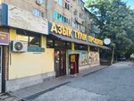 Qiwi (No:18, 8-shi shaǵyn aýdan), ödeme terminali  Çimkent'ten (Şımkent'ten)