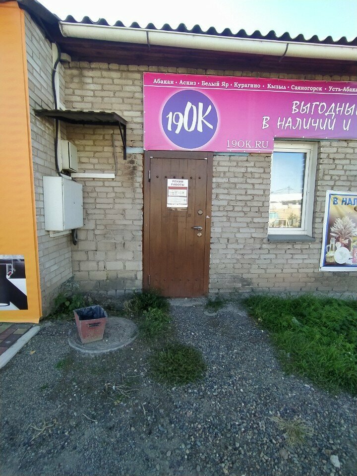 Bilgisayar mağazaları 19-ok.ru, Abakan, foto