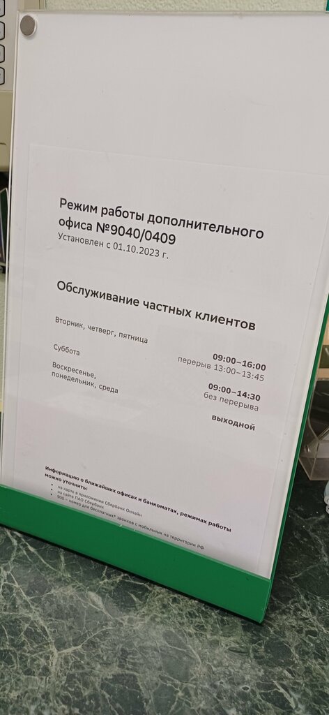 Banka Sberbank, Moskova ve Moskovskaya oblastı, foto