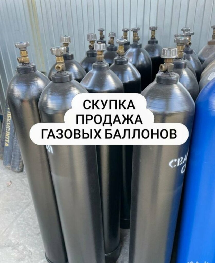 Sınai ve tıbbi gazlar Газбаллон, Puşkino, foto