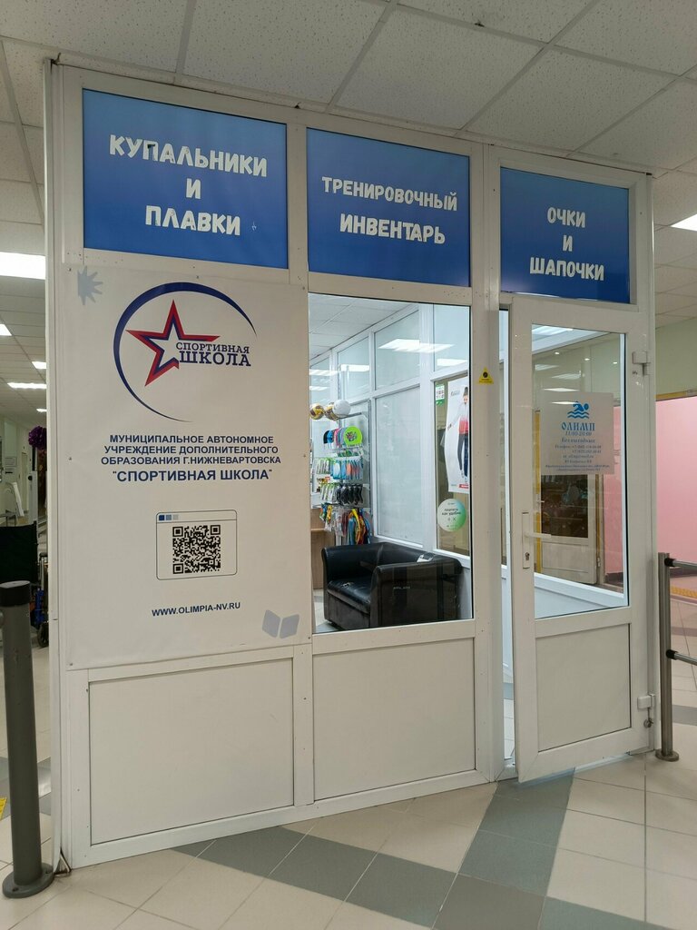 Fitness ve spor ekipmanı firmaları Олимп, Nijnevartovsk, foto