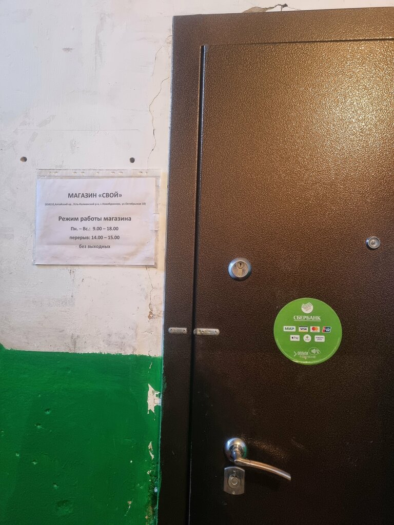 Market Свой, Altayski krayı, foto