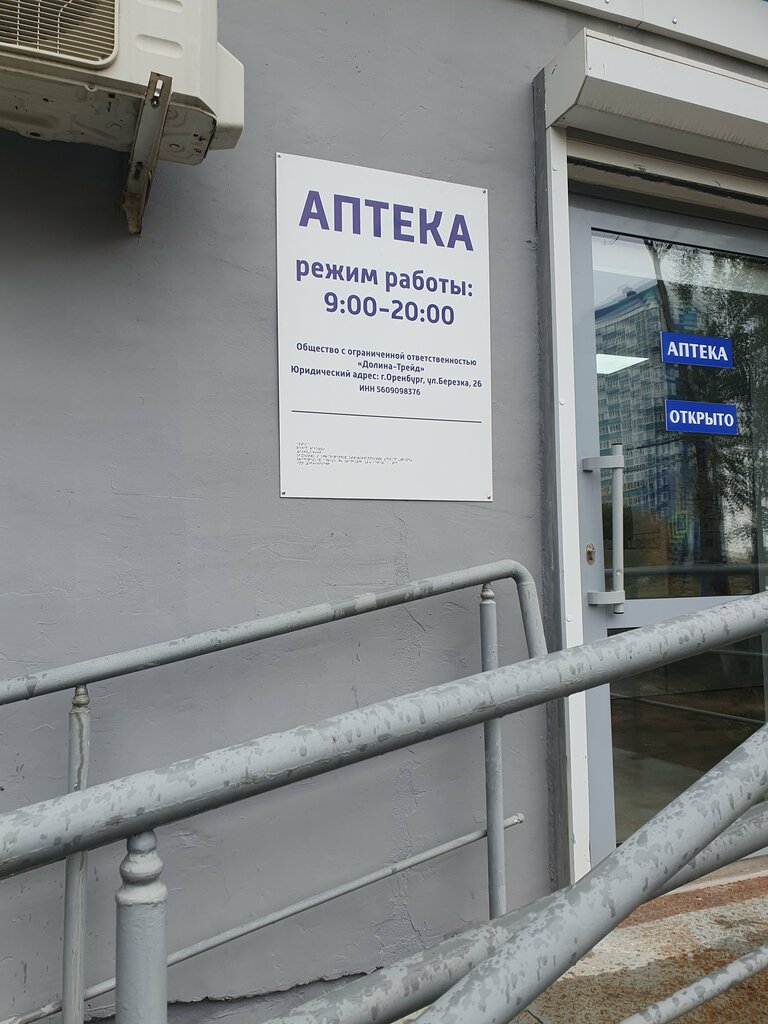 Eczaneler Долина-трейд, Orenburg, foto