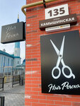Hair Perova (Kamyshinskaya Street No:135), kuaförler  Ulyanovsk'tan