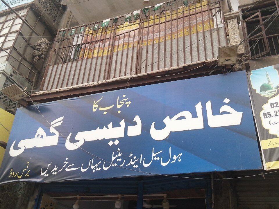 Fast food Khalis Desi ghi, Karaçi, foto