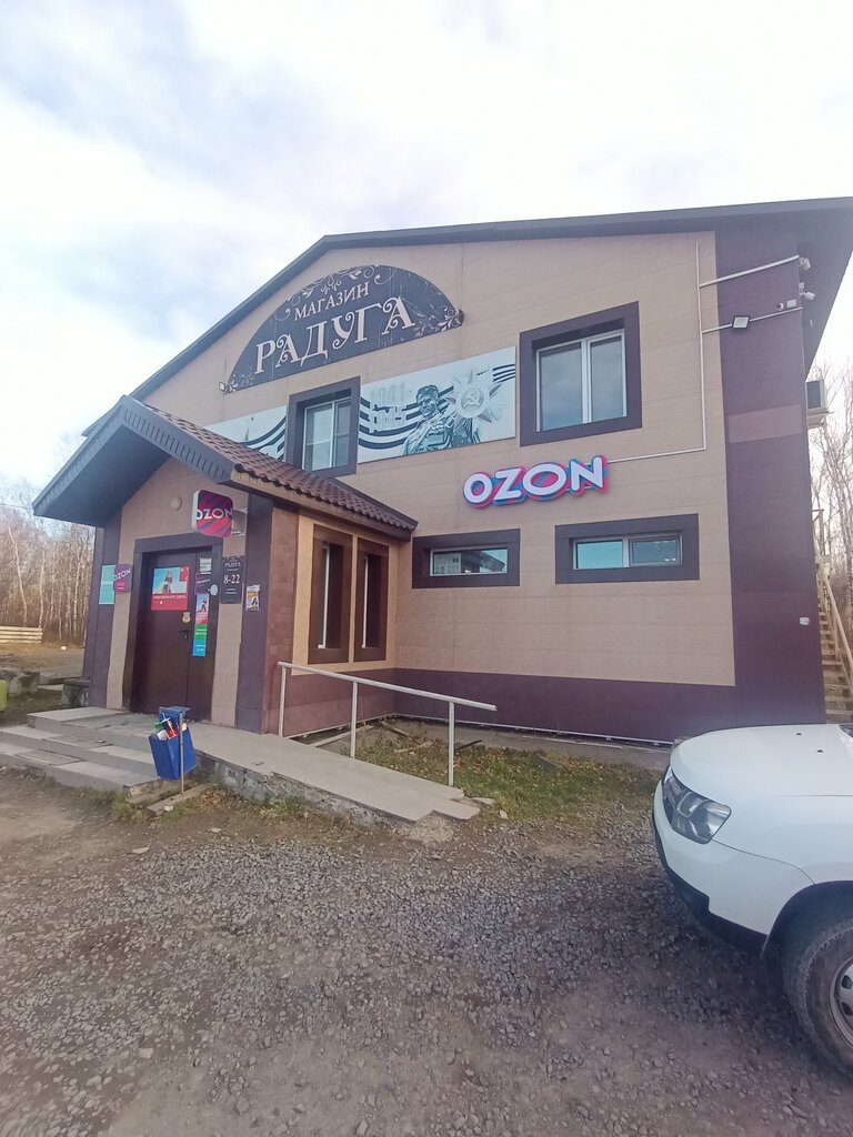 Teslimat noktası Ozon, Habarovski krayı, foto