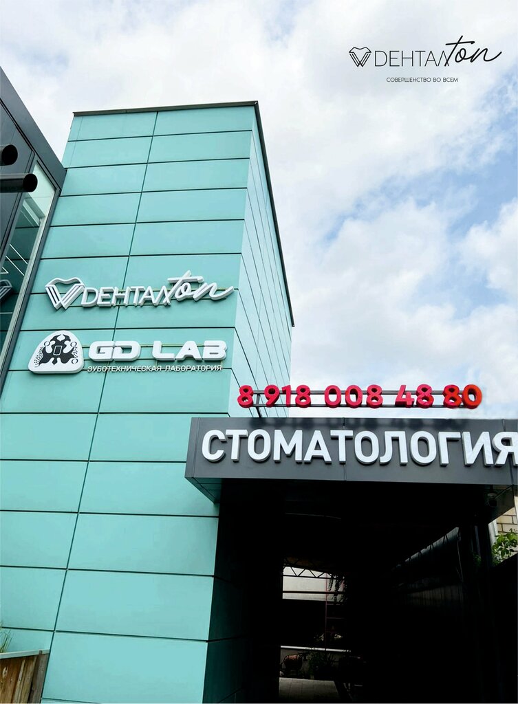 Özel ağız ve diş sağlığı klinikleri ve muayenehaneleri DentalTop, Krasnodar, foto