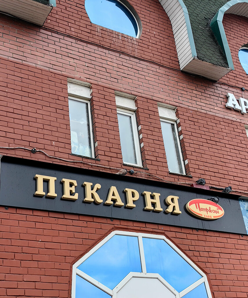Ekmek fırını Petrovsky hleb, Arhangelsk, foto
