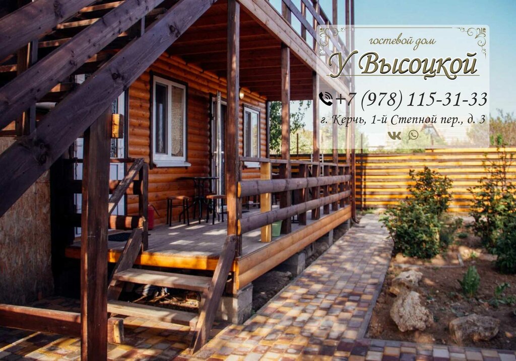Konuk evi U Vysotskoy, Kerç, foto