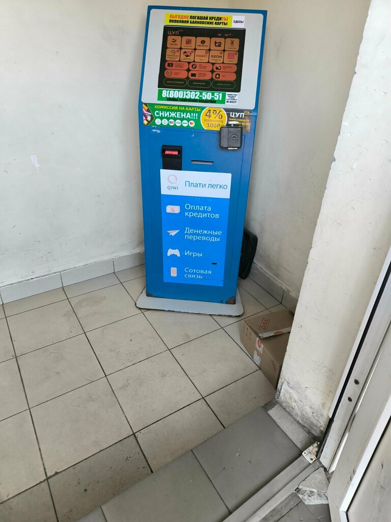 Ödeme terminali Payment terminal, Orenburg, foto