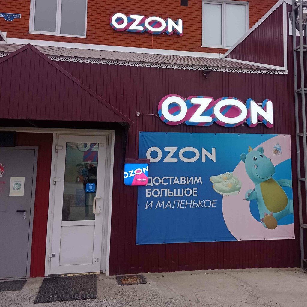 Teslimat noktası Ozon, Tomskaya oblastı, foto