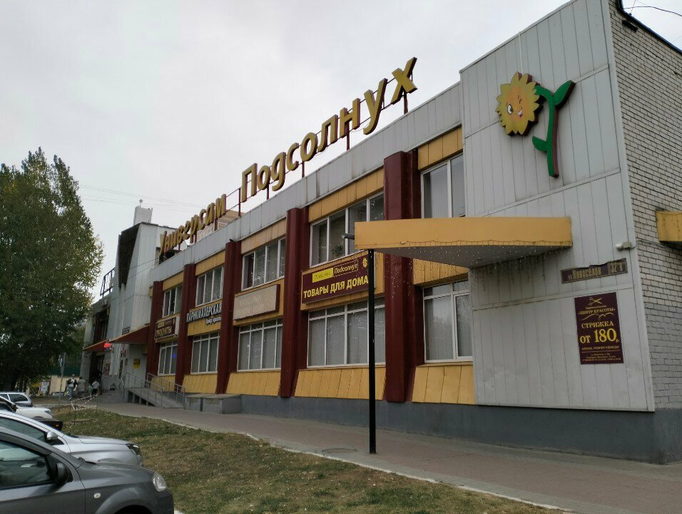Ev eşyası mağazaları Товары для дома, Riazan, foto