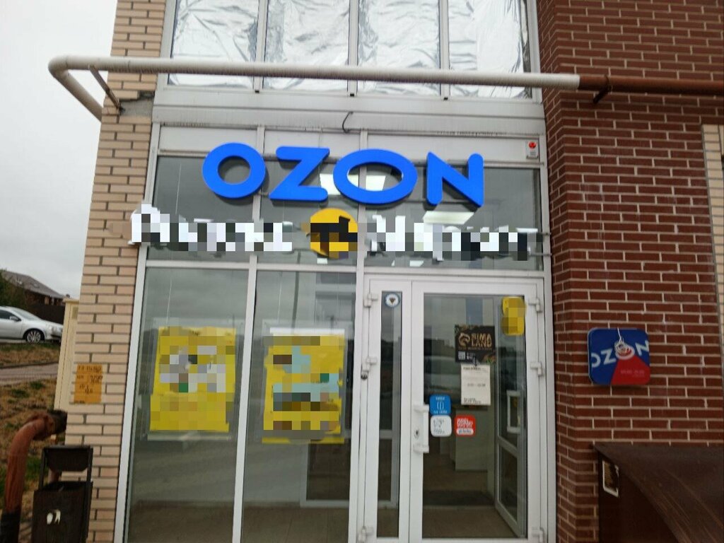 Teslimat noktası Ozon, Belgorodskaya oblastı, foto