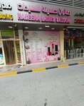 Haseena (Sheikh Rashid Bin Humeed Street No:166), güzellik salonu  Ayman'dan