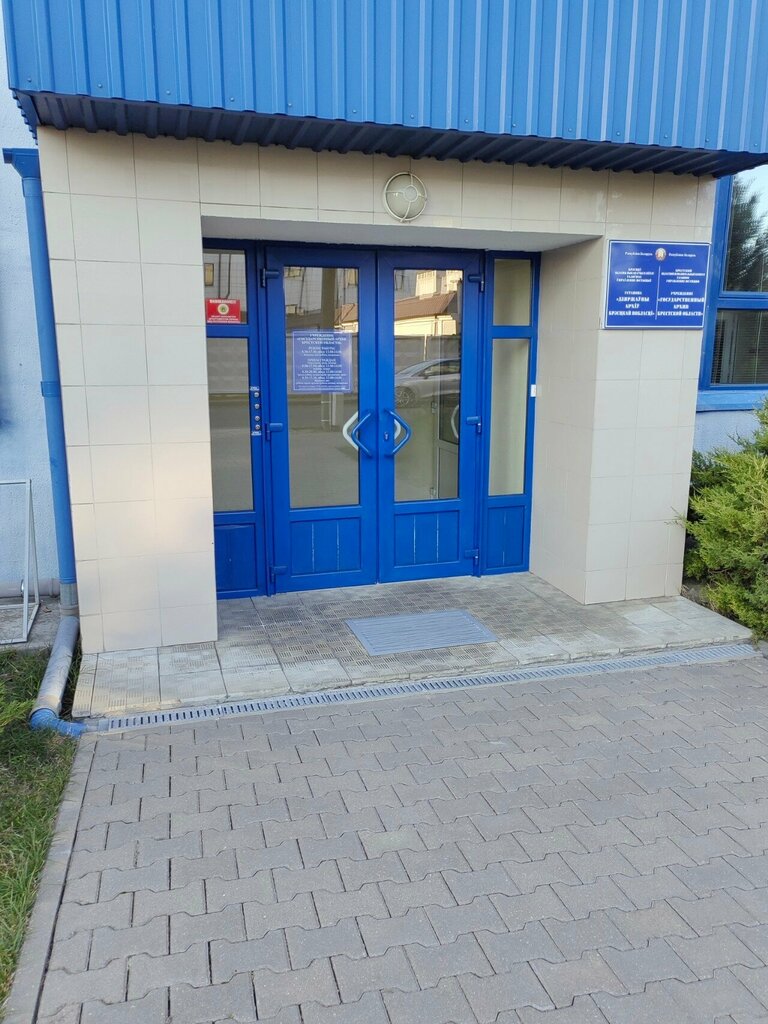 Arşivler Arkhiv Brestsky Oblastnoy Gu, Brest, foto