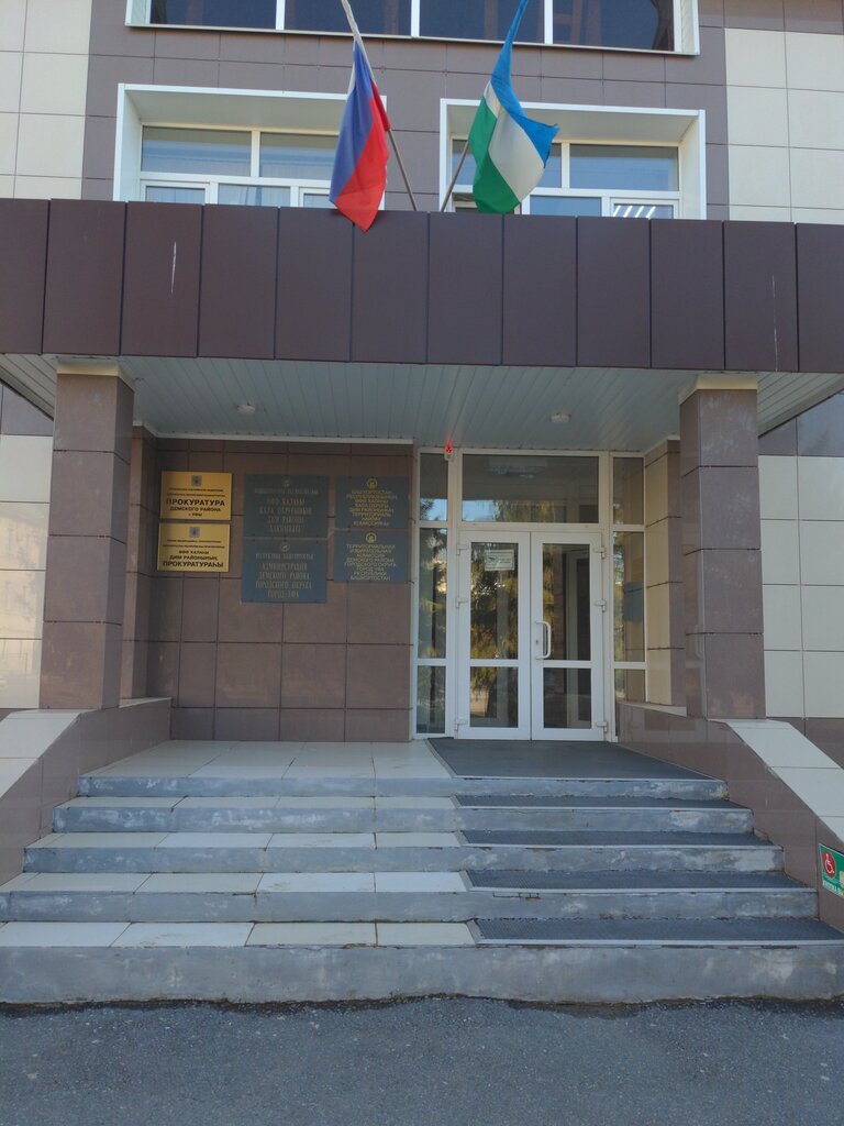 Savcılıklar Прокуратура Демского района города Уфы, Ufa, foto