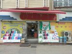 Özhan (Bursa, Osmangazi, Hürriyet Mah., 11. Mutlu Sok., 40), süpermarket  Bursa'dan