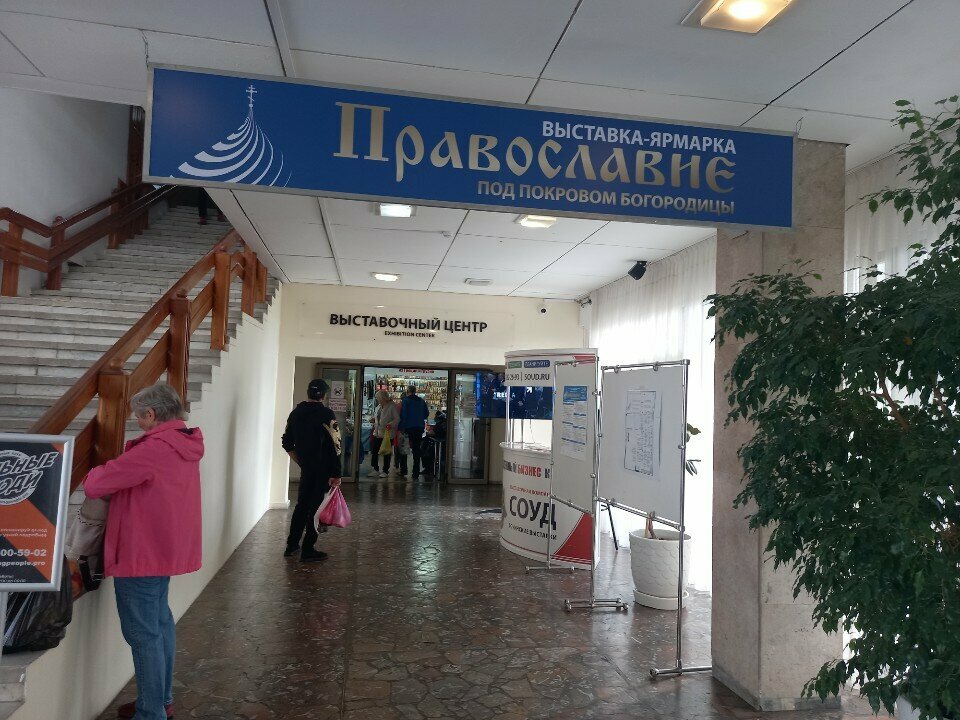 Sergi salonları, galeriler Выставочный центр, Soçi, foto