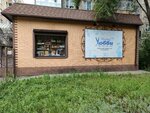 Fashion Hobby (Nurken Äbdirov avenue No:28/1), hobi, elişi için ürünler  Karağandı'dan