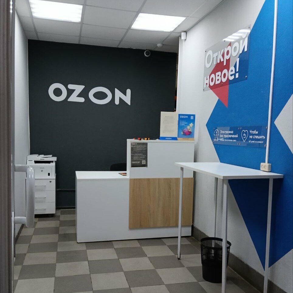 Teslimat noktası Ozon, Kostroma, foto