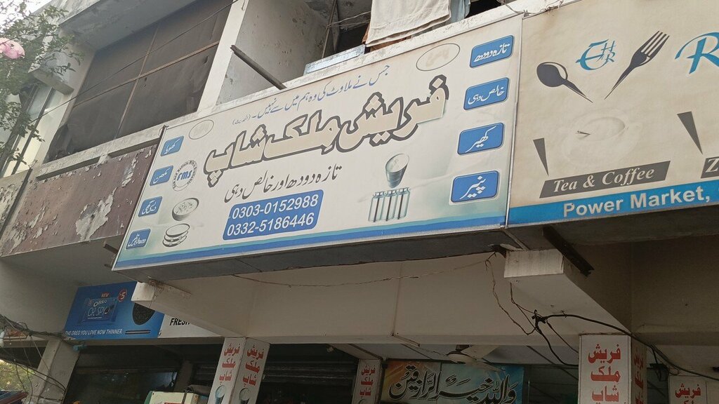 Süt ürünleri satış mağazaları Fresh milk shop, Islamabad, foto